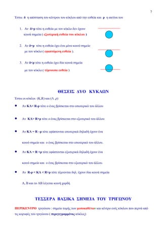 θεωρια της α΄λυκείου | PDF