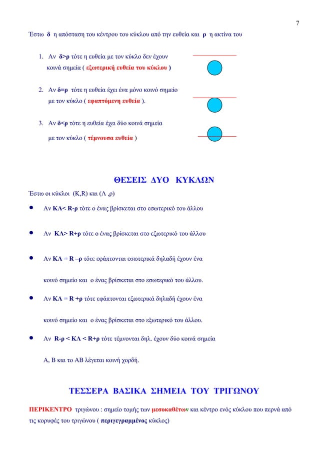 θεωρια της α΄λυκείου | PDF