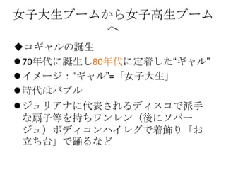 文化を視る 終章 | PPTX | Style & Fashion