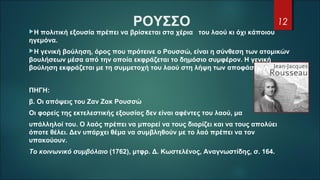 η εποχη του διαφωτισμου | PPT