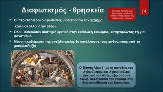 η εποχη του διαφωτισμου | PPT