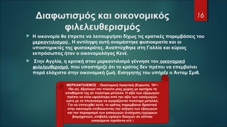η εποχη του διαφωτισμου | PPT