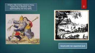 η εποχη του διαφωτισμου | PPT