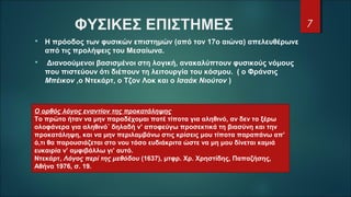 η εποχη του διαφωτισμου | PPT