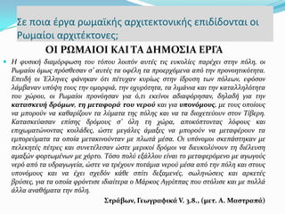 ελληνορωμαικός πολιτισμός | PPT