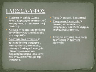 του γιοφυριου της Άρτας | PPTX