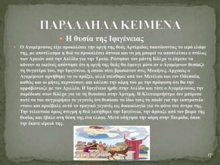του γιοφυριου της Άρτας | PPTX
