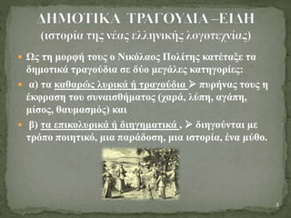 του γιοφυριου της Άρτας | PPTX