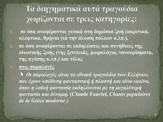 του γιοφυριου της Άρτας | PPTX