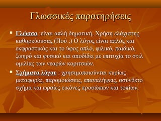ζωρζ σαρη και πάλι στο σχολείο. | PPT