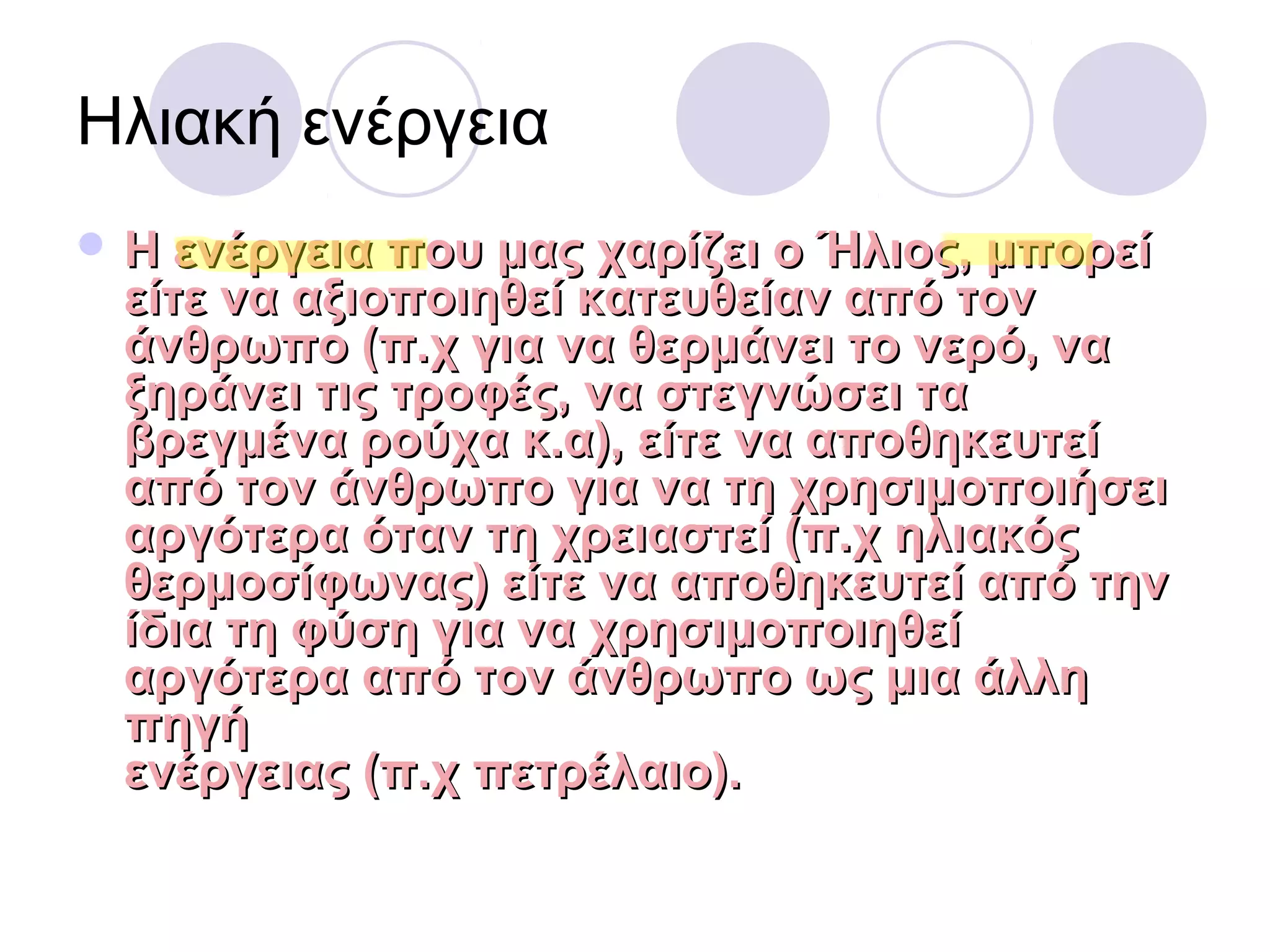 ενέργεια | PPT