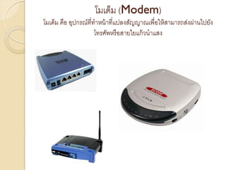 อ ปกรณ ในระบบ | PDF