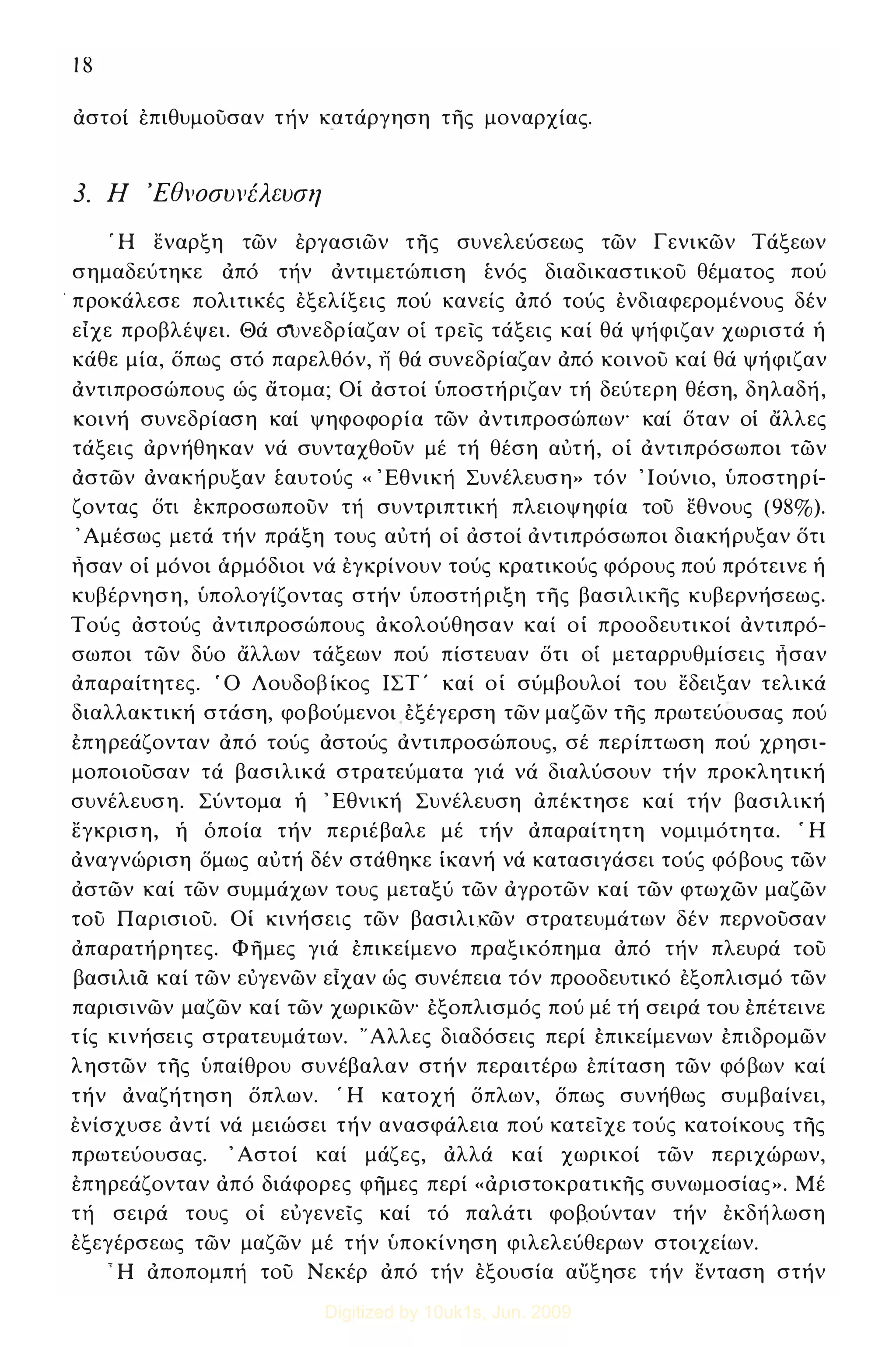 Νεότερη Ευρωπαϊκή Ιστορία | PDF