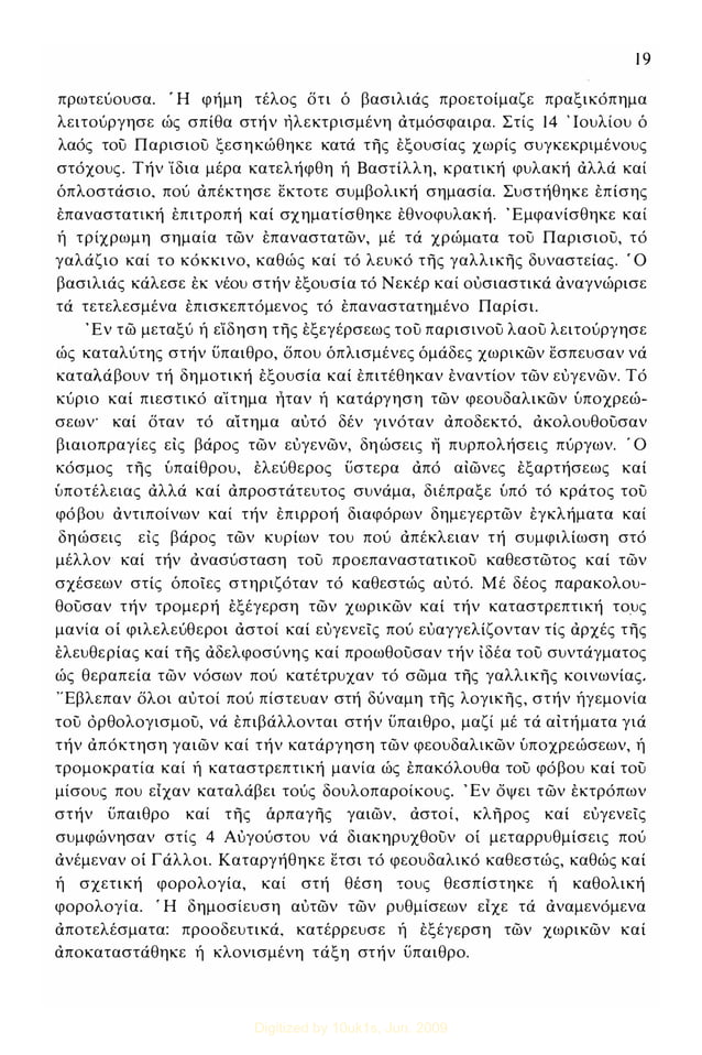 Νεότερη Ευρωπαϊκή Ιστορία | PDF