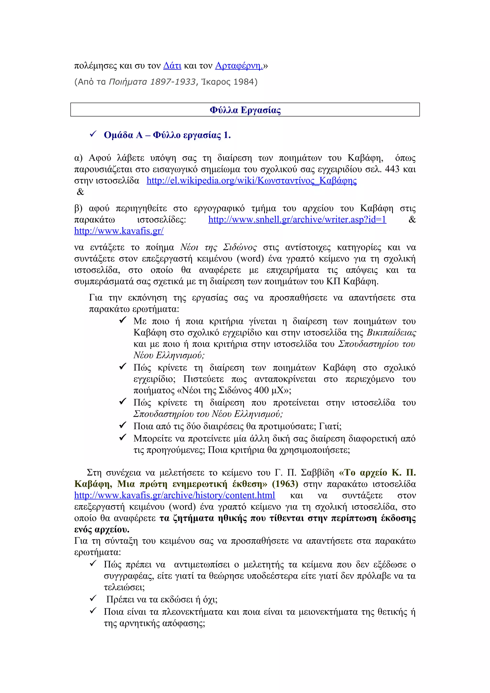 σεναριο εργασιας | DOC