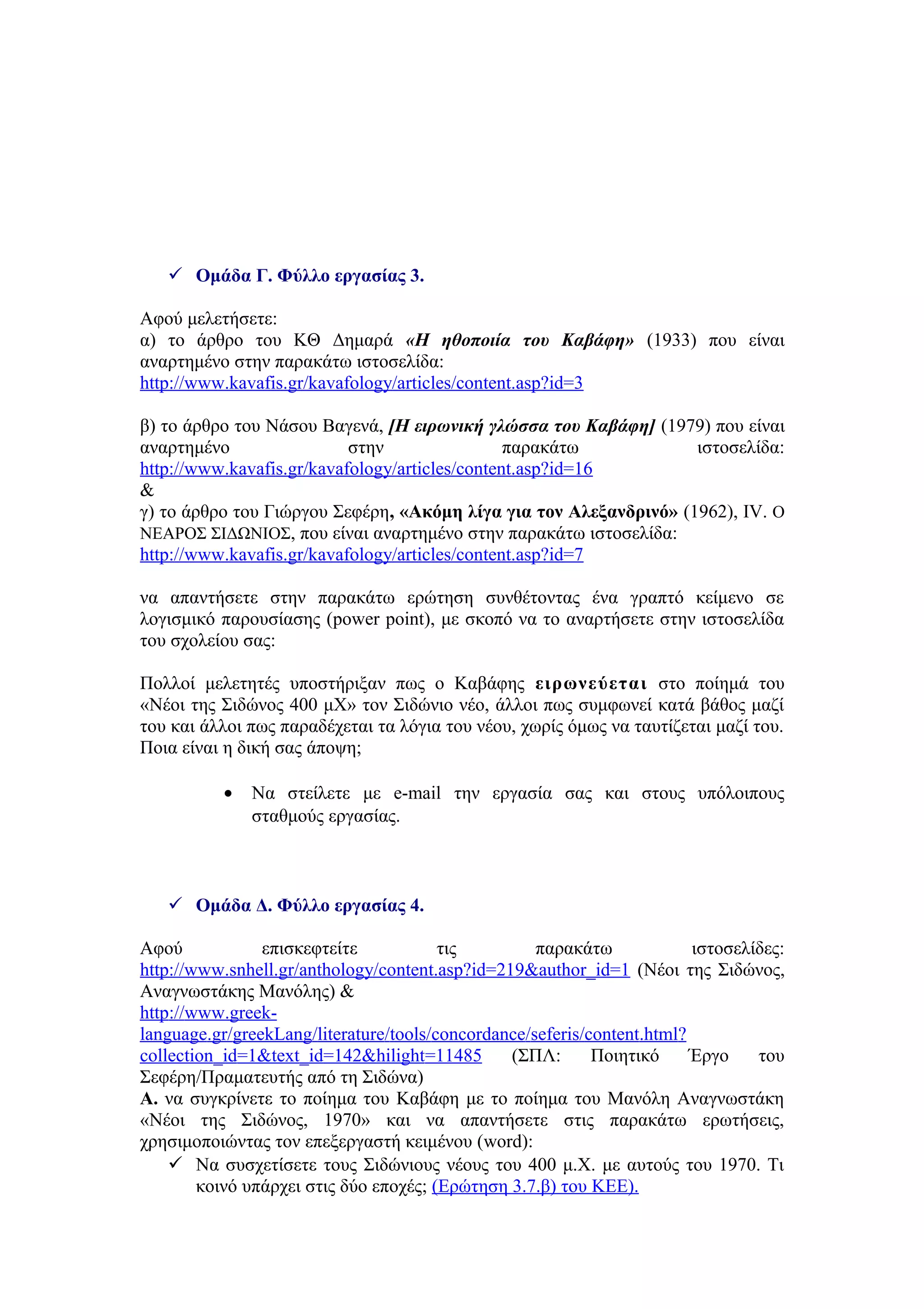 σεναριο εργασιας | PDF