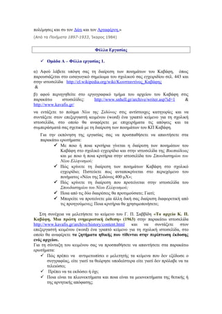 σεναριο εργασιας | DOC