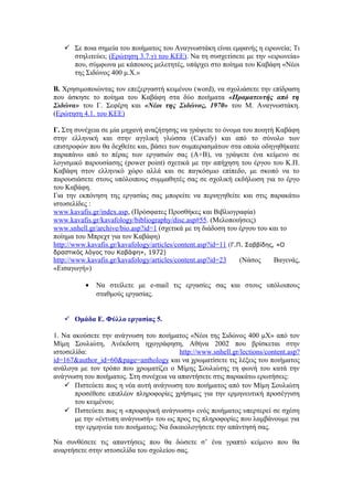 σεναριο εργασιας | DOC