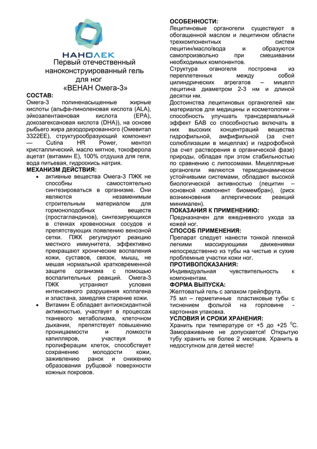 Нанолек в медицинский журнал | PDF
