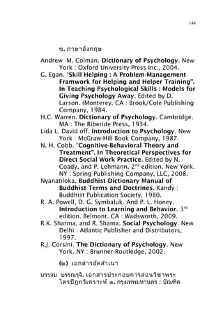 บรรณานุกรม (พฤติกรรม) จริง | DOC