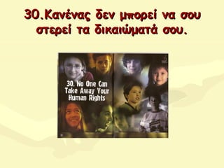 ανθρωπινα δικαιωματα | PPT