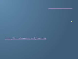 دليل المواقع الإسلامية | PPT