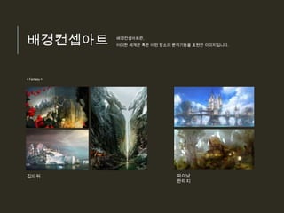 perspective match(3ds max)를 이용한 배경컨셉아트 | PPTX