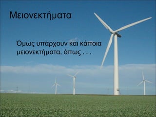 αιολική ενεργεία | PPT