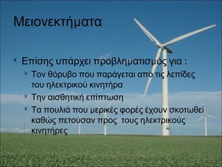 αιολική ενεργεία | PPT