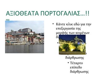 Πορτογαλία | PPT