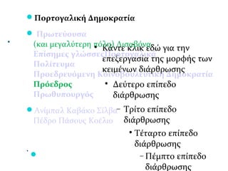 Πορτογαλία | PPT