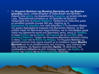 Ηνωμένο Βασίλειο | PPT