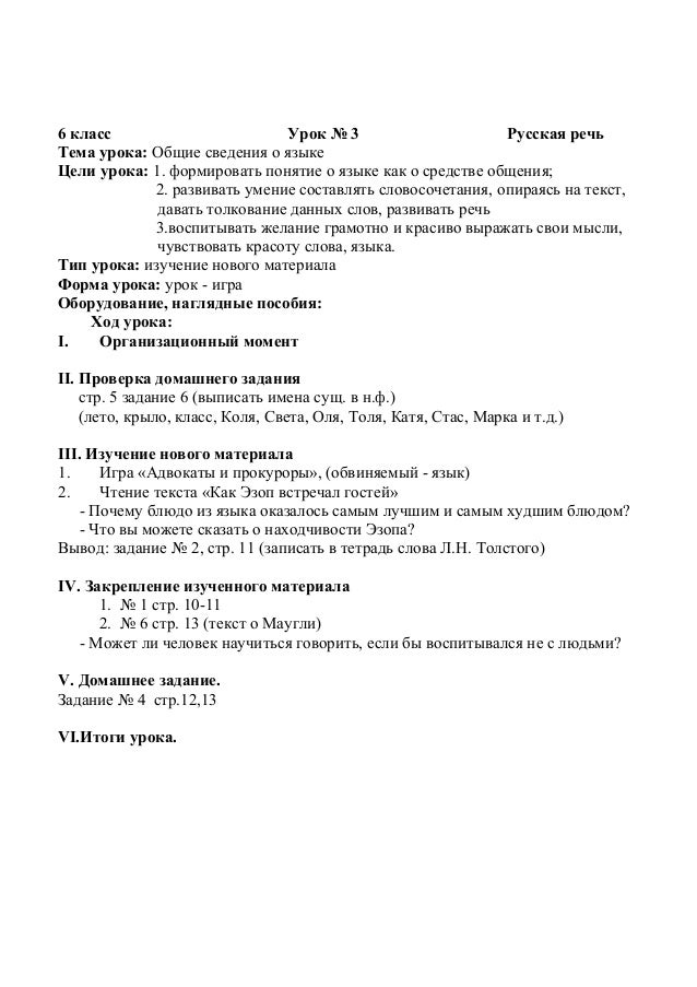 Диктант По Русскому Языку 6 Класс Имя Существительное - scriptsbooks