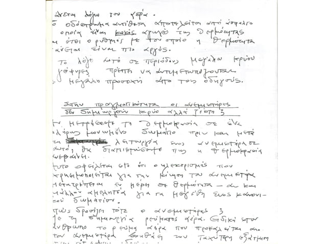 θερμότητα β γυμν | PDF