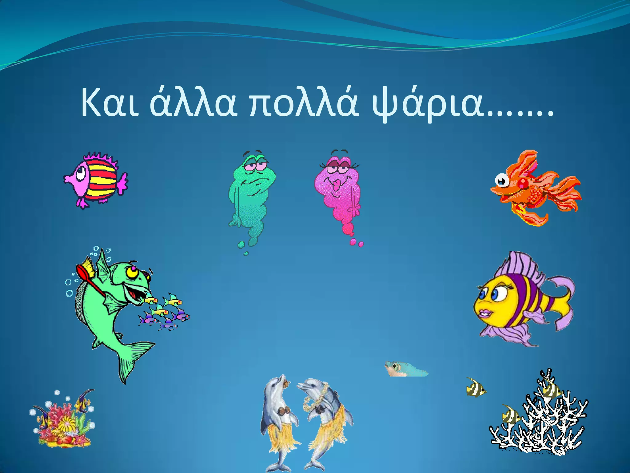 τα ζώα της θάλασσας | PPTX