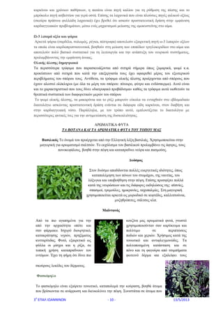 τα τροφιμα η ζωη μασ | PDF