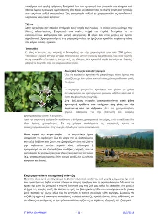 τα τροφιμα η ζωη μασ | PDF