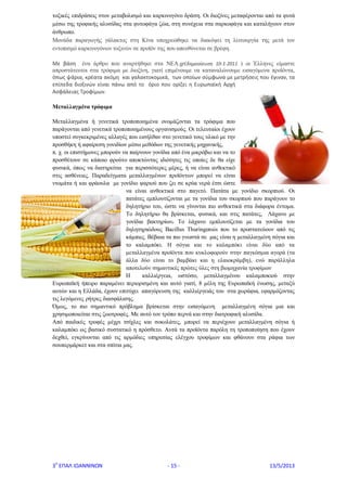 τα τροφιμα η ζωη μασ | PDF