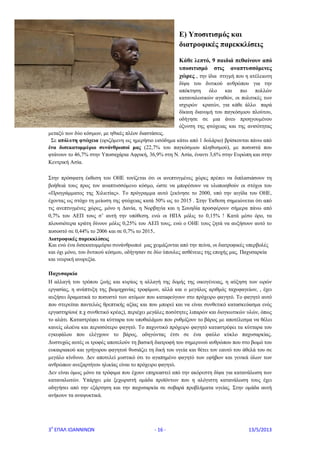 τα τροφιμα η ζωη μασ | PDF