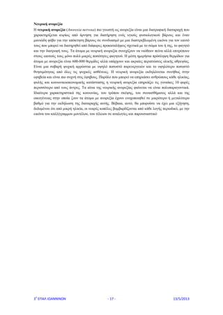 τα τροφιμα η ζωη μασ | PDF