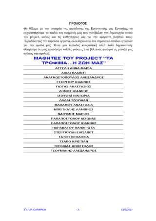 τα τροφιμα η ζωη μασ | PDF