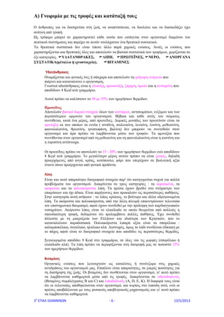 τα τροφιμα η ζωη μασ | PDF