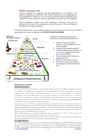 τα τροφιμα η ζωη μασ | PDF