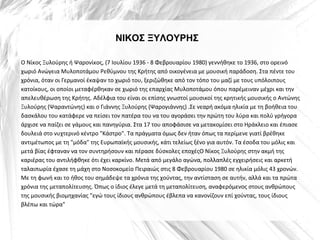 κρητικη μουσικη | PPT