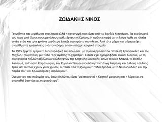 κρητικη μουσικη | PPT