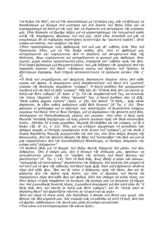 ΜΕΤΕΜΟΡΦΩΘΗΣ ΕΝ ΤΩ ΟΡΕΙ ΧΡΙΣΤΕ Ο ΘΕΟΣ | PDF