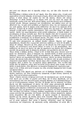 ΜΕΤΕΜΟΡΦΩΘΗΣ ΕΝ ΤΩ ΟΡΕΙ ΧΡΙΣΤΕ Ο ΘΕΟΣ | PDF