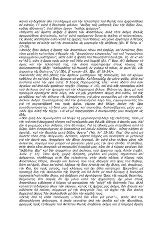 ΜΕΤΕΜΟΡΦΩΘΗΣ ΕΝ ΤΩ ΟΡΕΙ ΧΡΙΣΤΕ Ο ΘΕΟΣ | PDF