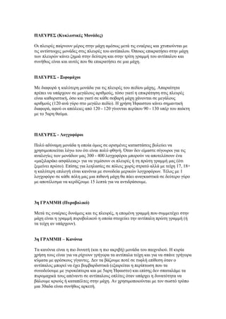 Πεδία Μαχών | DOC