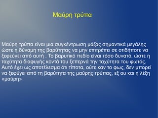 το τέλος ενός άστρου | ODP
